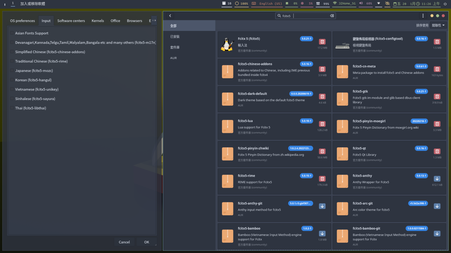 Sway 桌面安装中文输入法 | 聞其詳